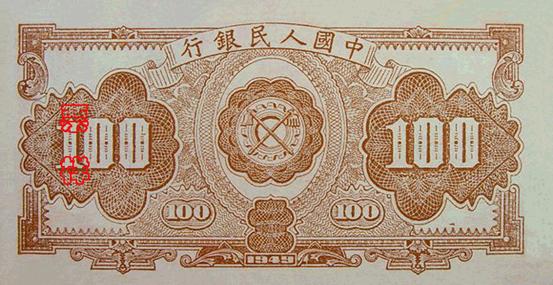 The evolution of RMB notes(10)