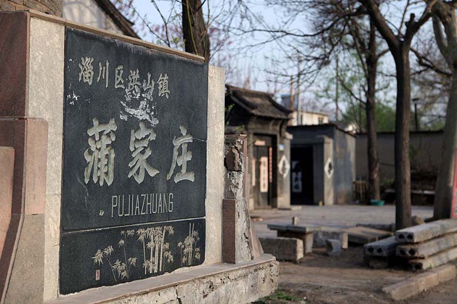 Former Residence of Pu Songling (1/8) - Headlines, features, photo and ...