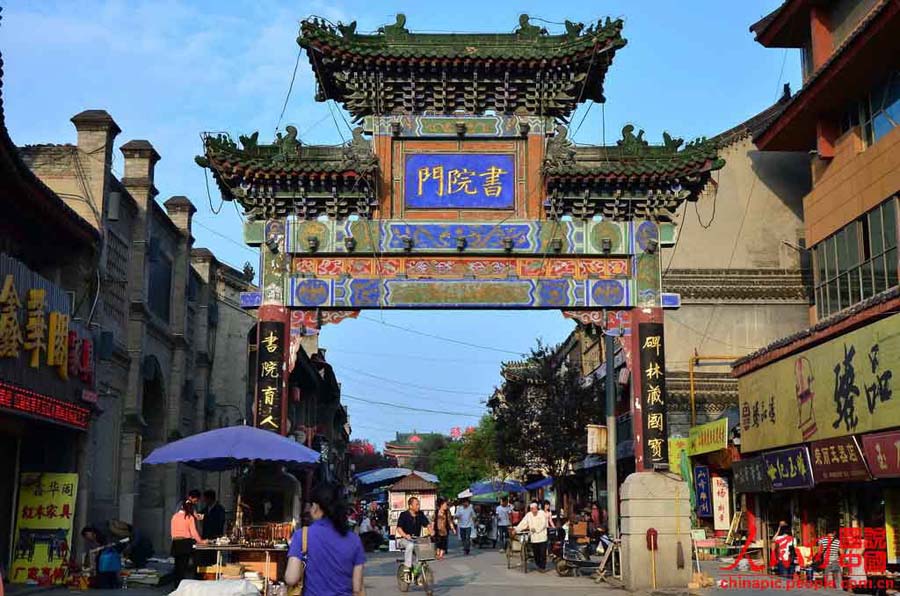 Wandering Shuyuan Gate of Xi'an (1/10) - Headlines, features, photo and ...